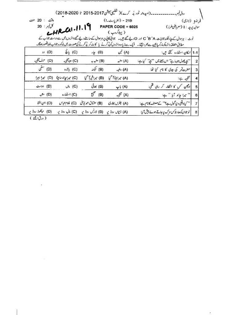 Urdu-11 LHR - (G1+G2) - 19 | PDF