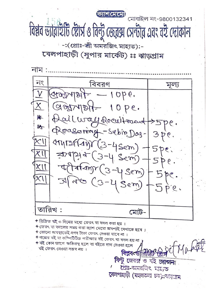 Biltu Xerox - Book Stall - Book Order | PDF