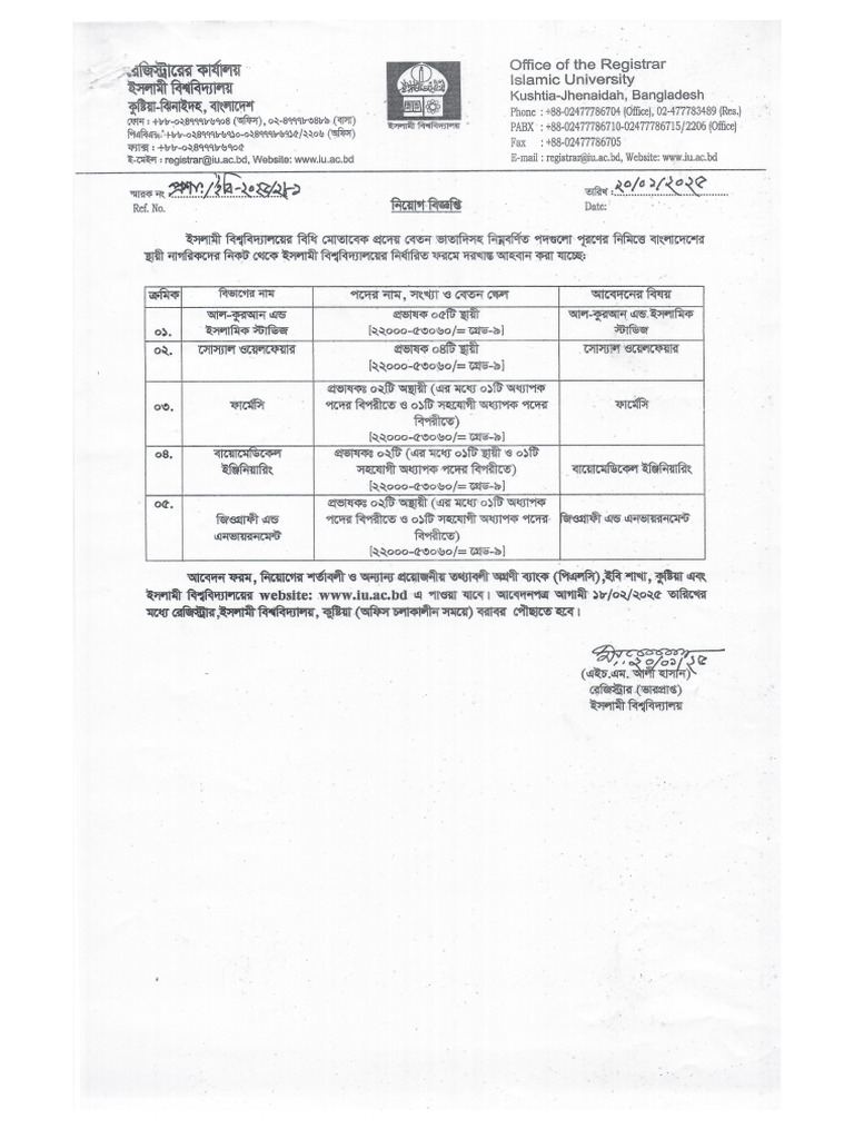 IU BME Lecturer Job Circular | PDF