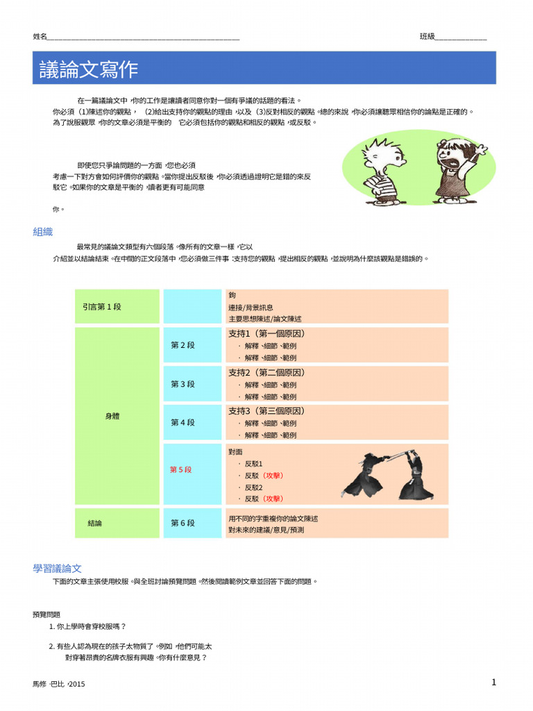 Argumentative Essay Worksheets 5 | PDF