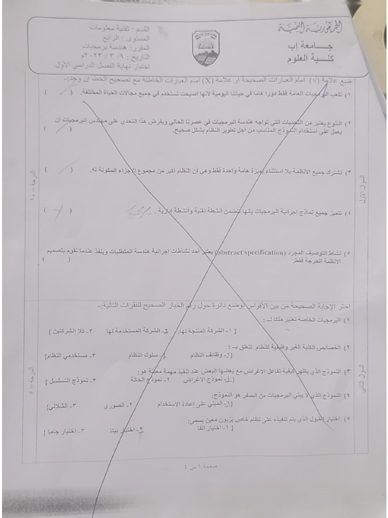 نموذج اختبارات 2023_ (2) | PDF