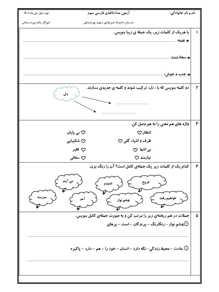 Soal 5 Farsi n1 (16) 1401 - (Hamyar - In) | PDF
