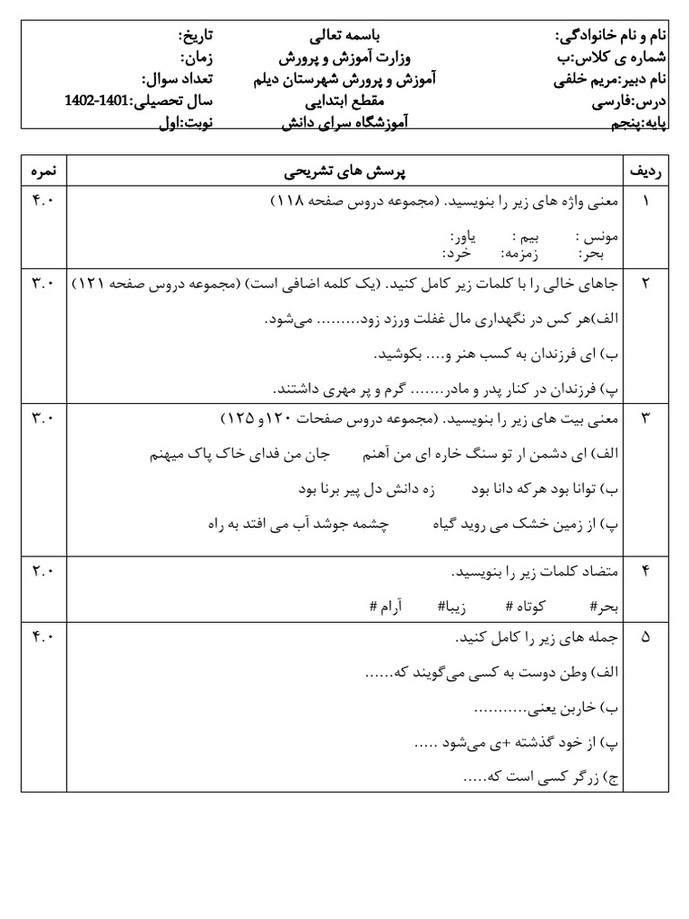 Soal 5 Farsi n1 (12) 1401 - (Hamyar - In) | PDF