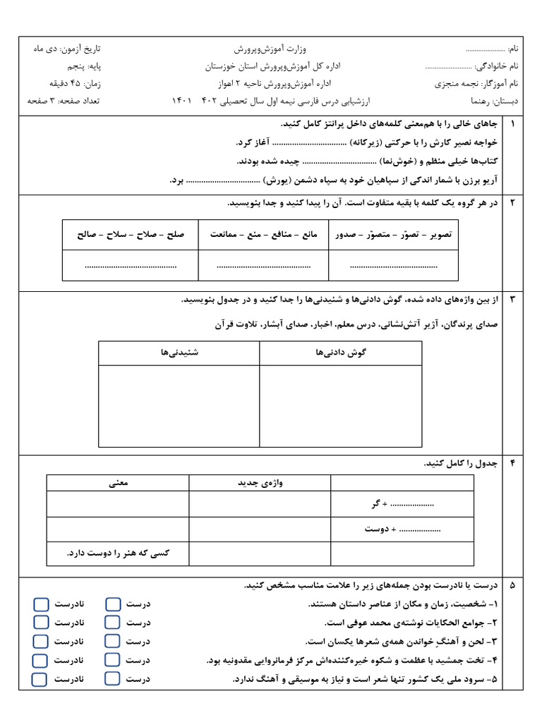 Soal 5 Farsi n1 (10) 1401 - (Hamyar - In) | PDF
