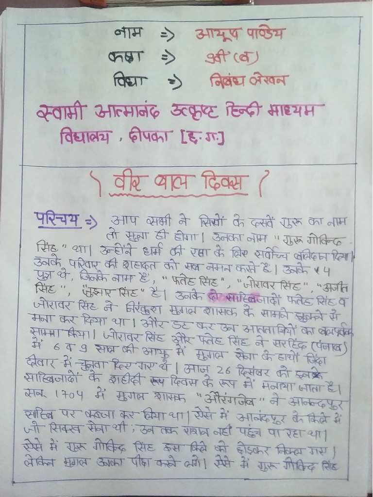 Baal divas importance | PDF