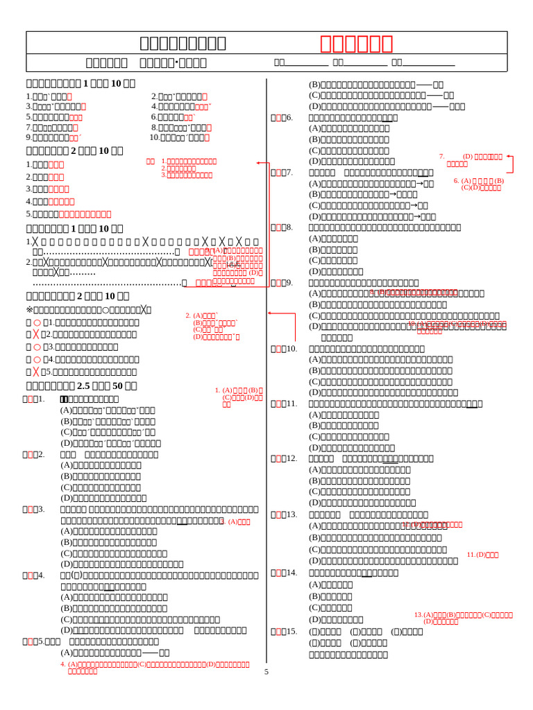 國文1上平時測驗卷教用-L03母親的教誨 語文常識一(113f502134) | PDF