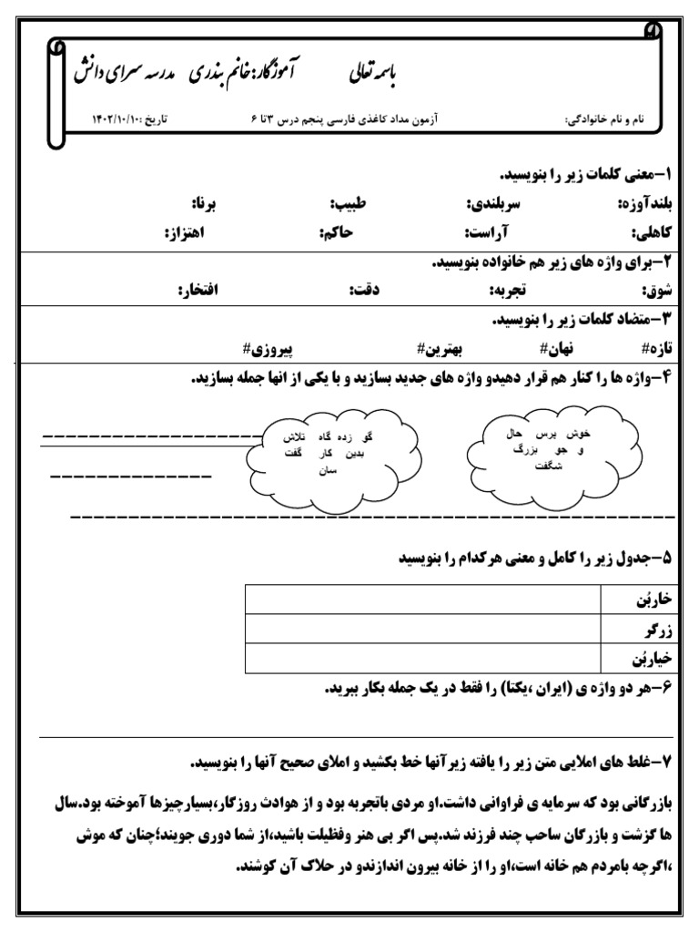 Soal 5 Farsi n1 (1) 1402 (Hamyar - In) | PDF