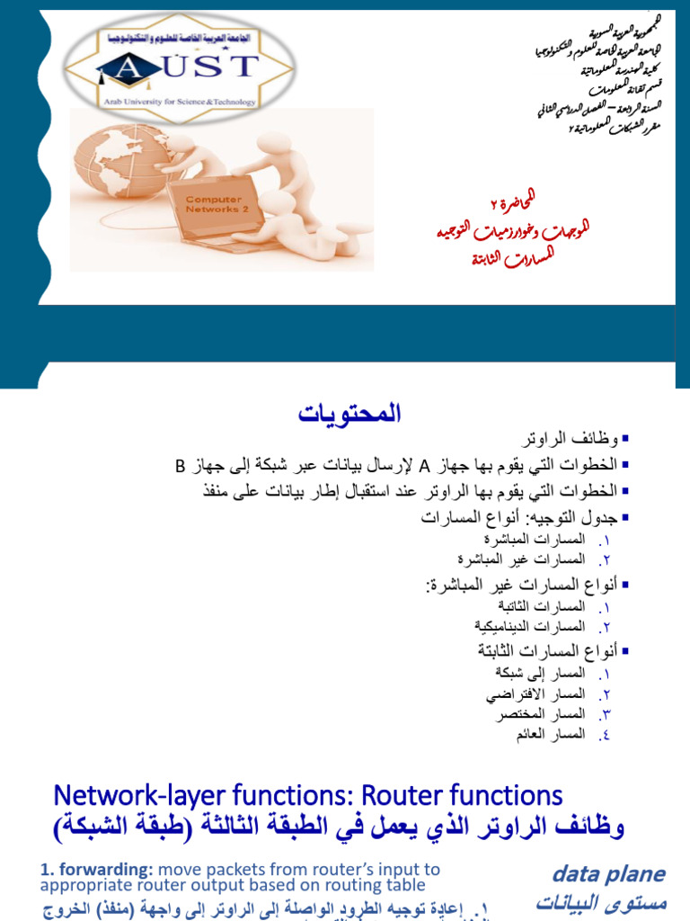 cn2 Lecture2 2024 | PDF