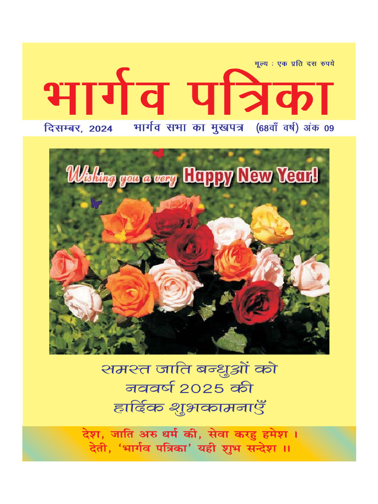 Bhargava Patrika, December 2024 Issue | PDF