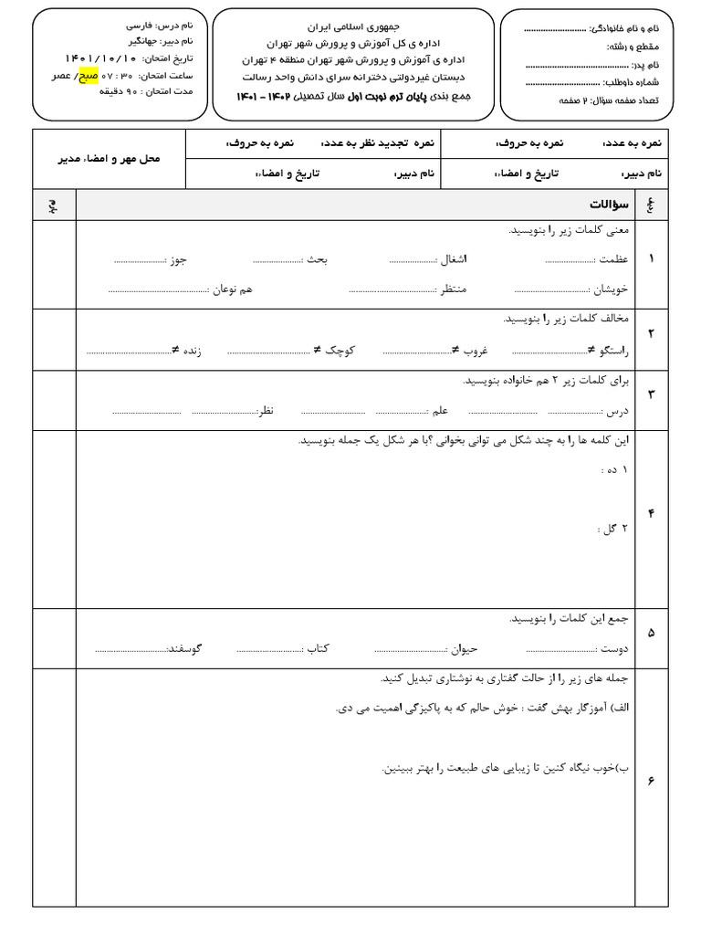 Soal 5 Farsi n1 (5) 1401 - (Hamyar - In) | PDF