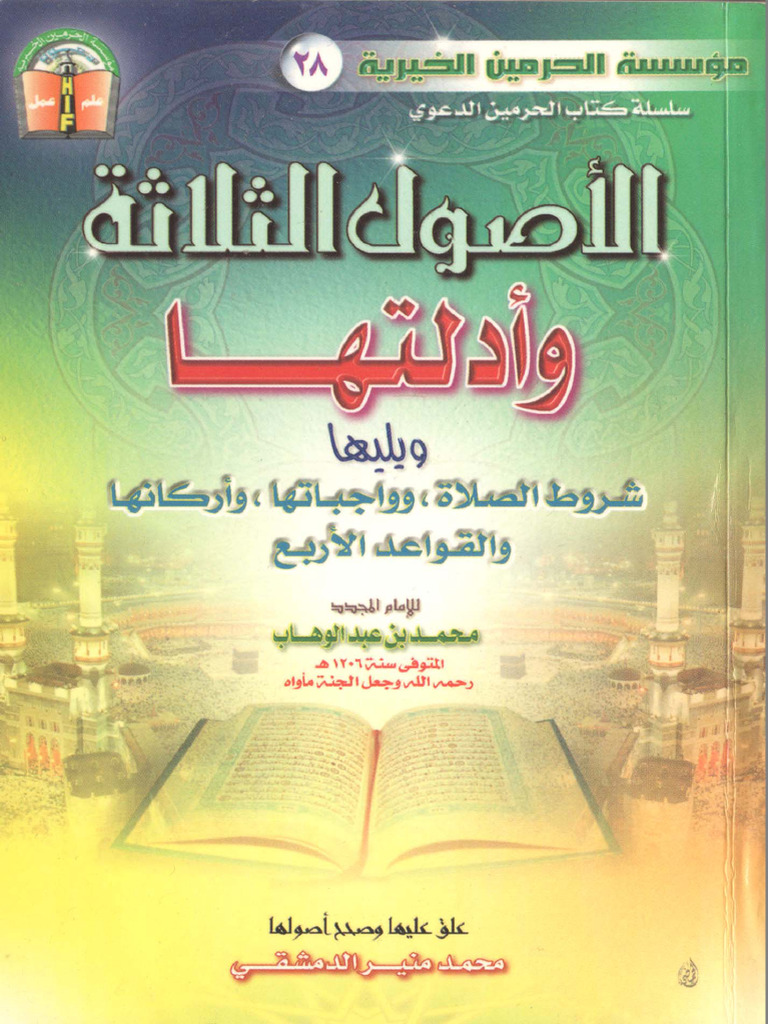 Osol Dimashqi | PDF