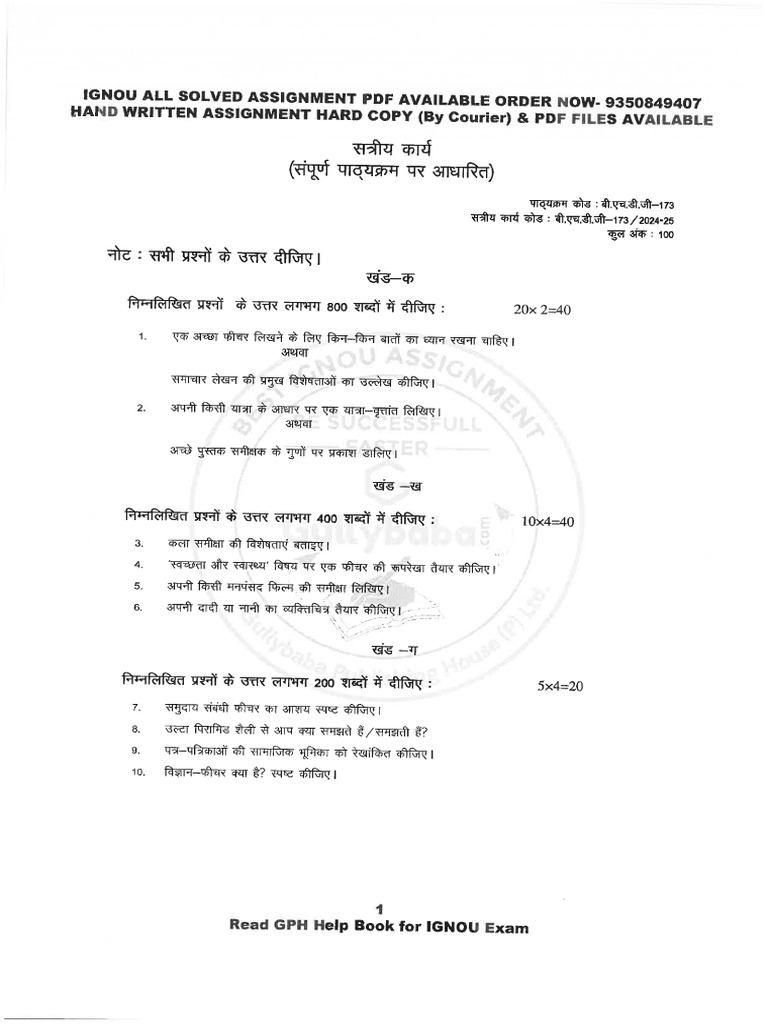 BHDG 173 Hindi July 2024 January 2025 | PDF