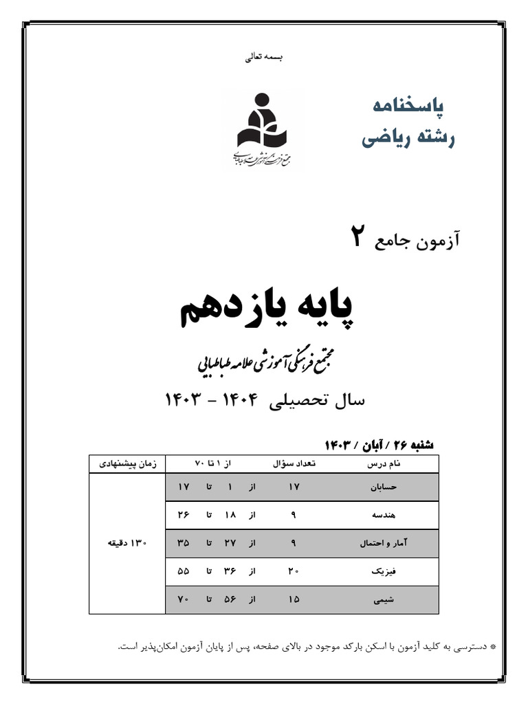 Az 2 - Yazdahom Riazi - پاسخ | PDF
