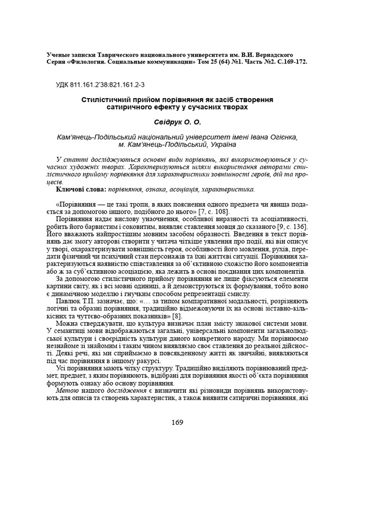 Stilistichniy Priyom Porivnyannya Yak Zasib Stvorennya Satirichnogo ...