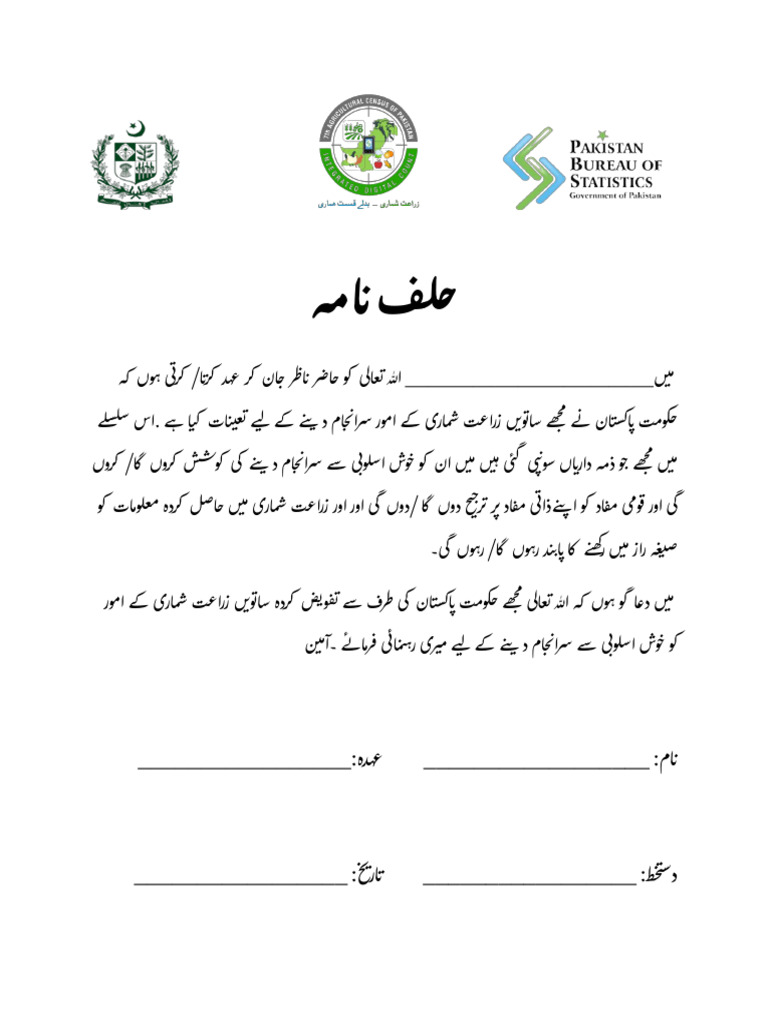 Half Nama Agriculture Census 2025 Pakistan | PDF