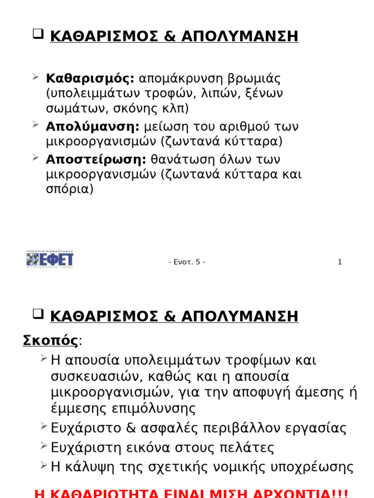 ΚΑΘΑΡΙΣΜΟΣ ΑΠΟΛΥΜΑΝΣΗ ΚΟΥΖΙΝΑΣ | PDF