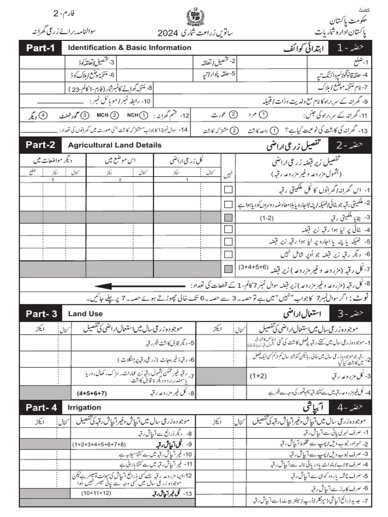 Form-2_Urdu_Agri_Census_2024 | PDF | Food Industry | Agriculture