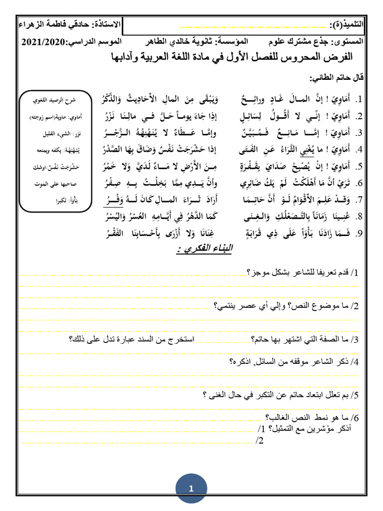 Dzexams 1as Arabe 512191 | PDF