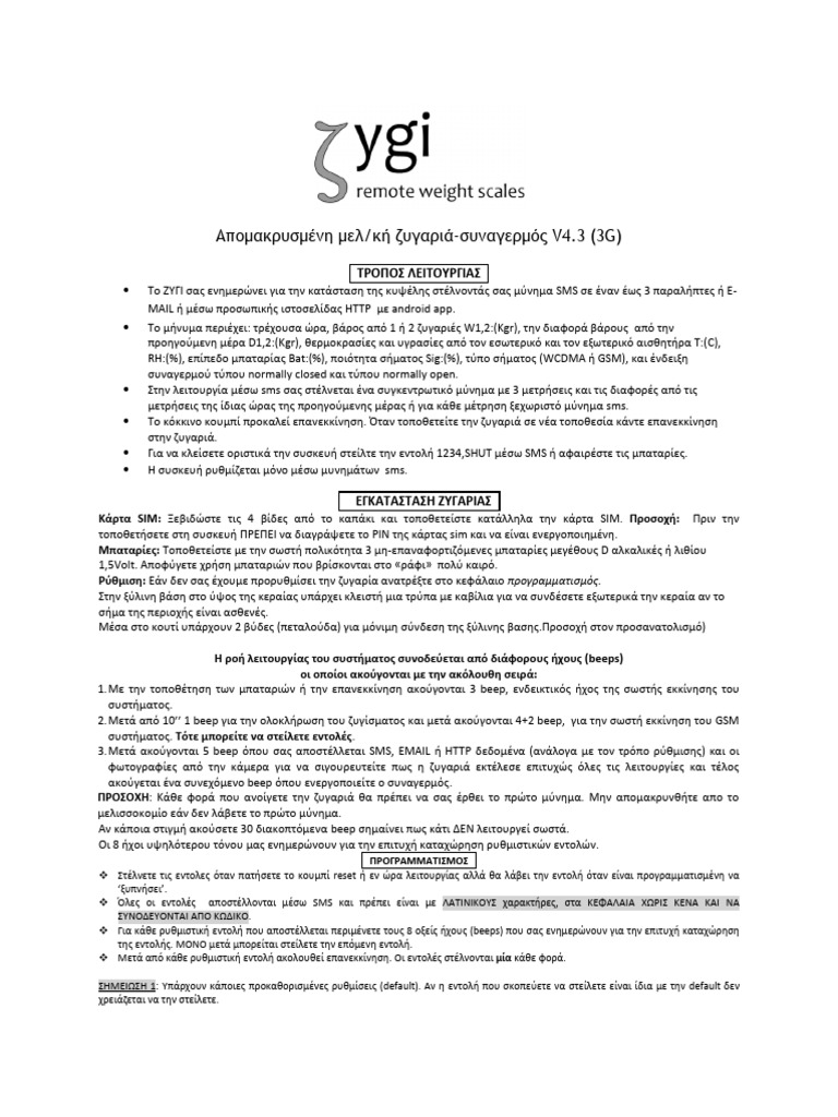 οδηγιες χρησης - V4.3 3Gpdf | PDF