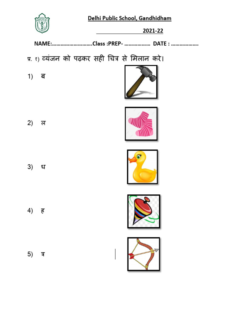 1st HINDI WORKSHEET (2nd EV) | PDF