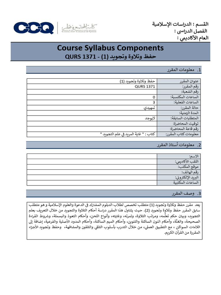 QURS 1371 توصيف مقرر تلاوة | PDF