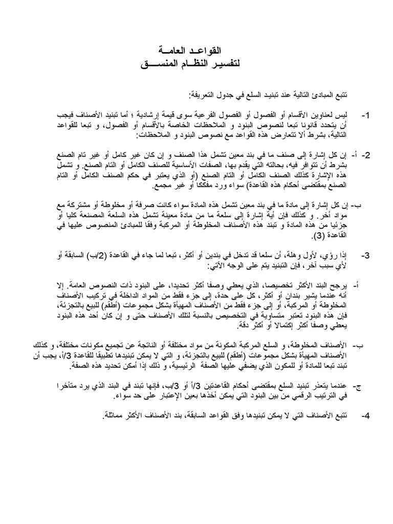 Tarif 6658 | PDF