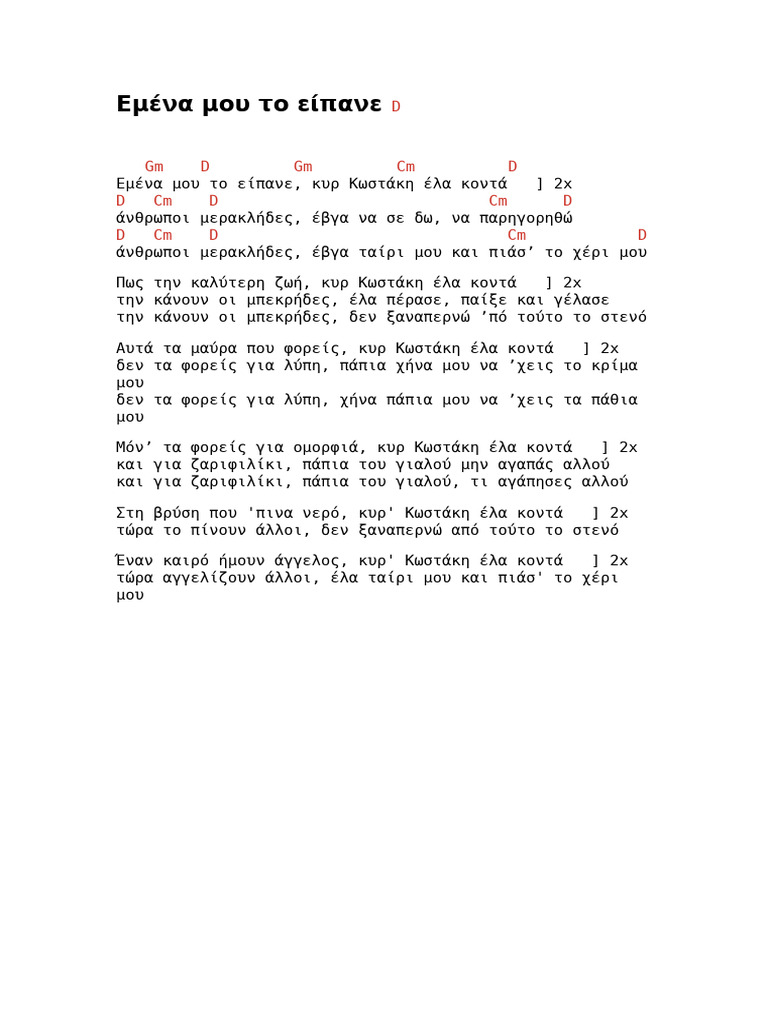 Εμένα μου το είπανε D | PDF