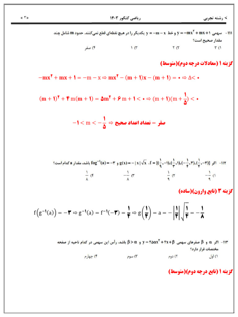 T1403 Riazi Saeid Panahi (Konkur - In) | PDF