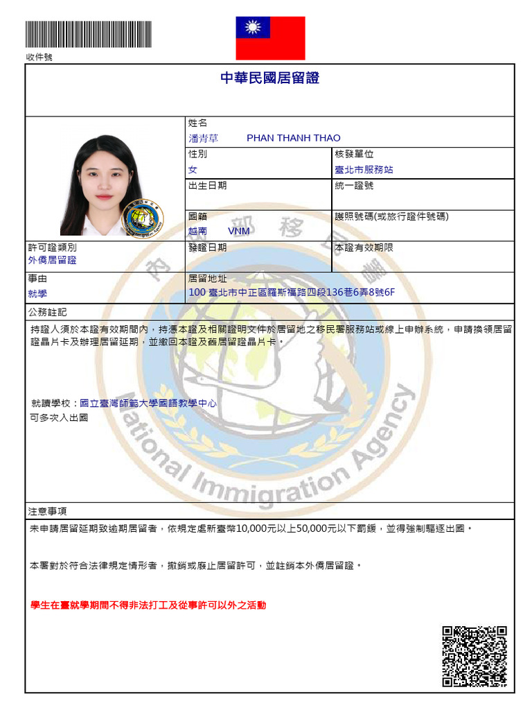 Taiwan Resident Certificate Details | PDF