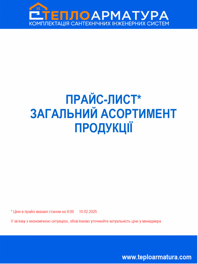 Teploarmatura Zagalnyj-Prajs 10.02 | PDF