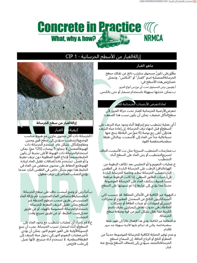 CIP 1 Dusting Concrete Surfaces - En.ar | PDF