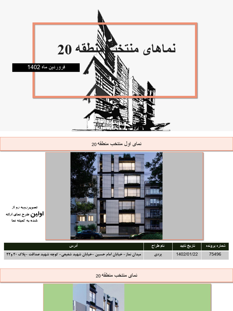 نما- فروردین 1402 | PDF