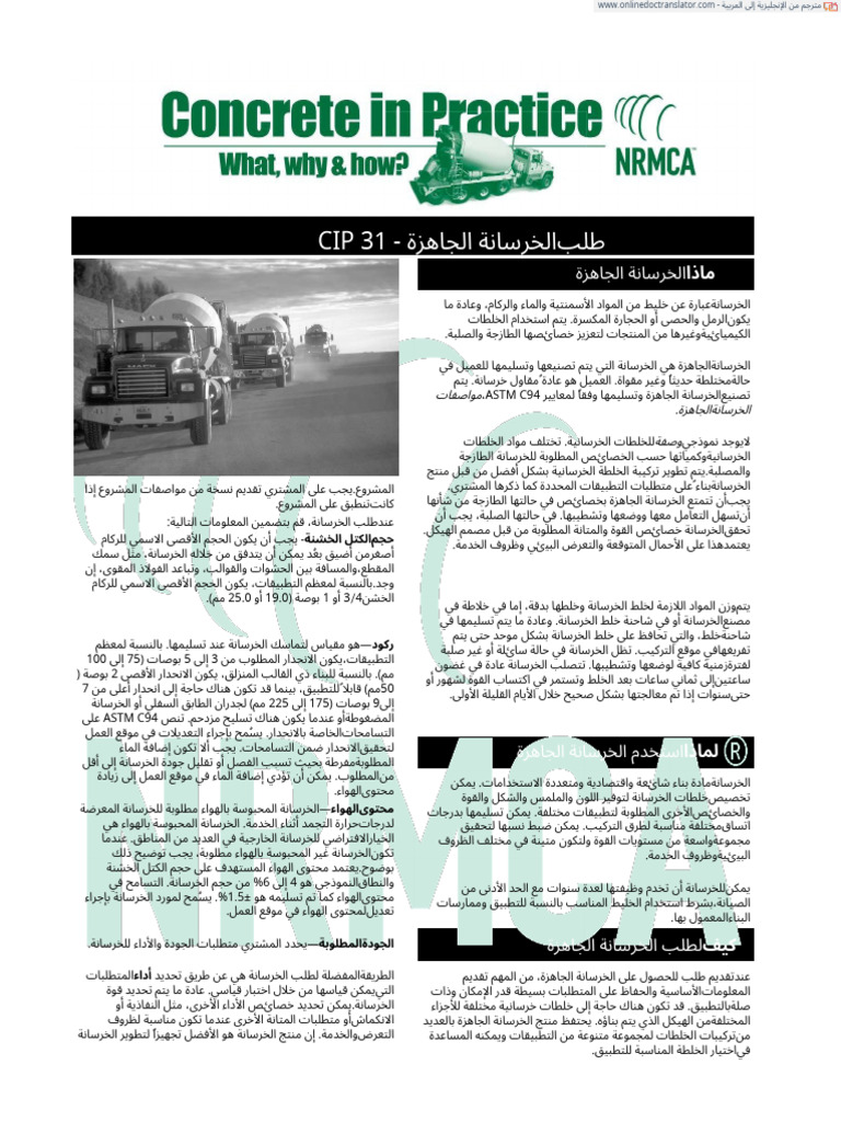 CIP_31_Ordering_Ready_Mixed_Concrete.en.ar | PDF