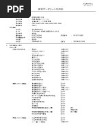 MSDS HITACHI - NEW - HISCREW - OIL - NEXT - (JPese) | PDF