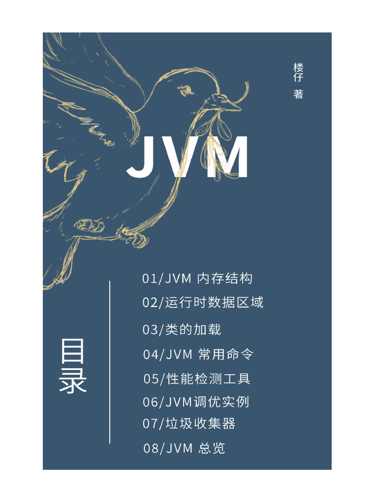 JVM 手册 | PDF