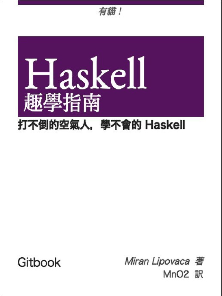 Haskell趣学指南 | PDF