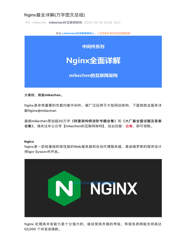 Nginx最全详解 (万字图文总结) | PDF