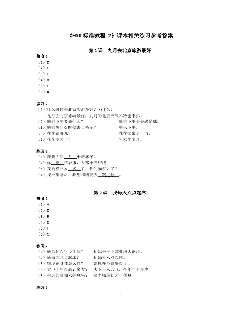 459334869-ANSWER-hsk2-standard-course-docx (1) - 241015 - 132156 | PDF