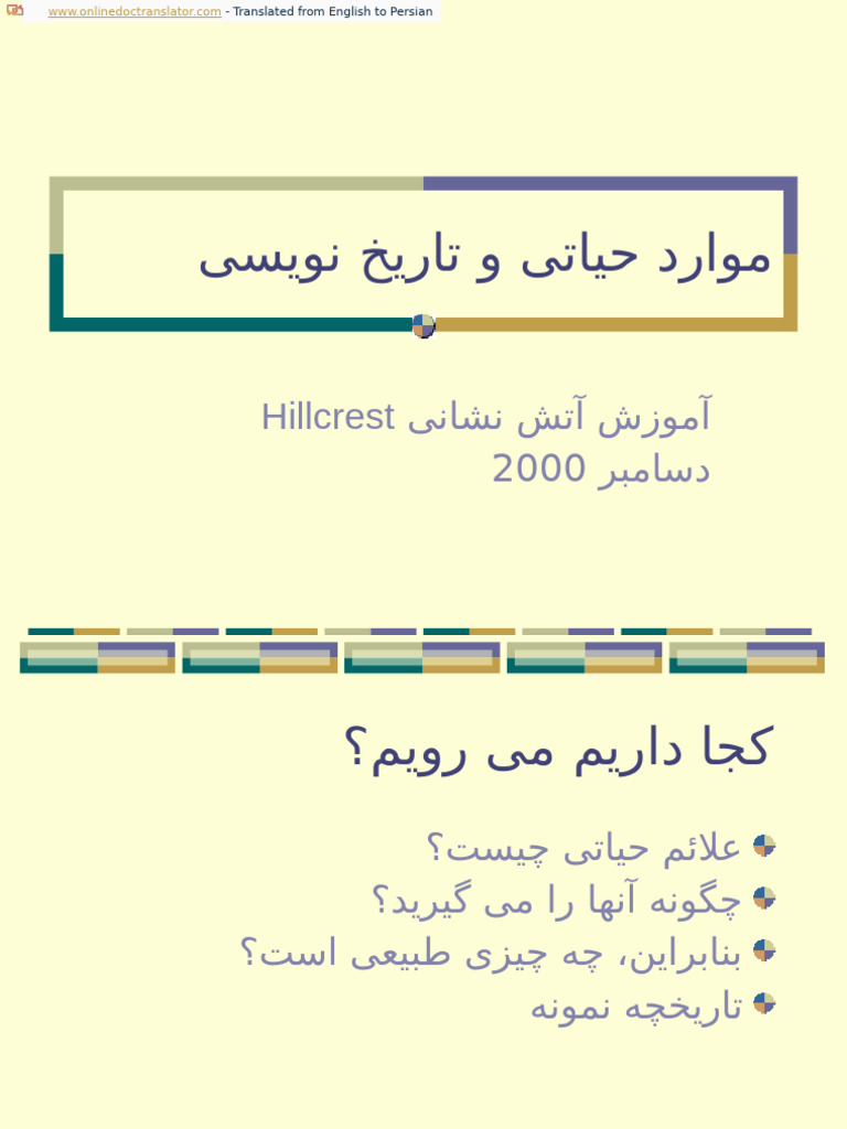 Vital Signs in Persian | PDF