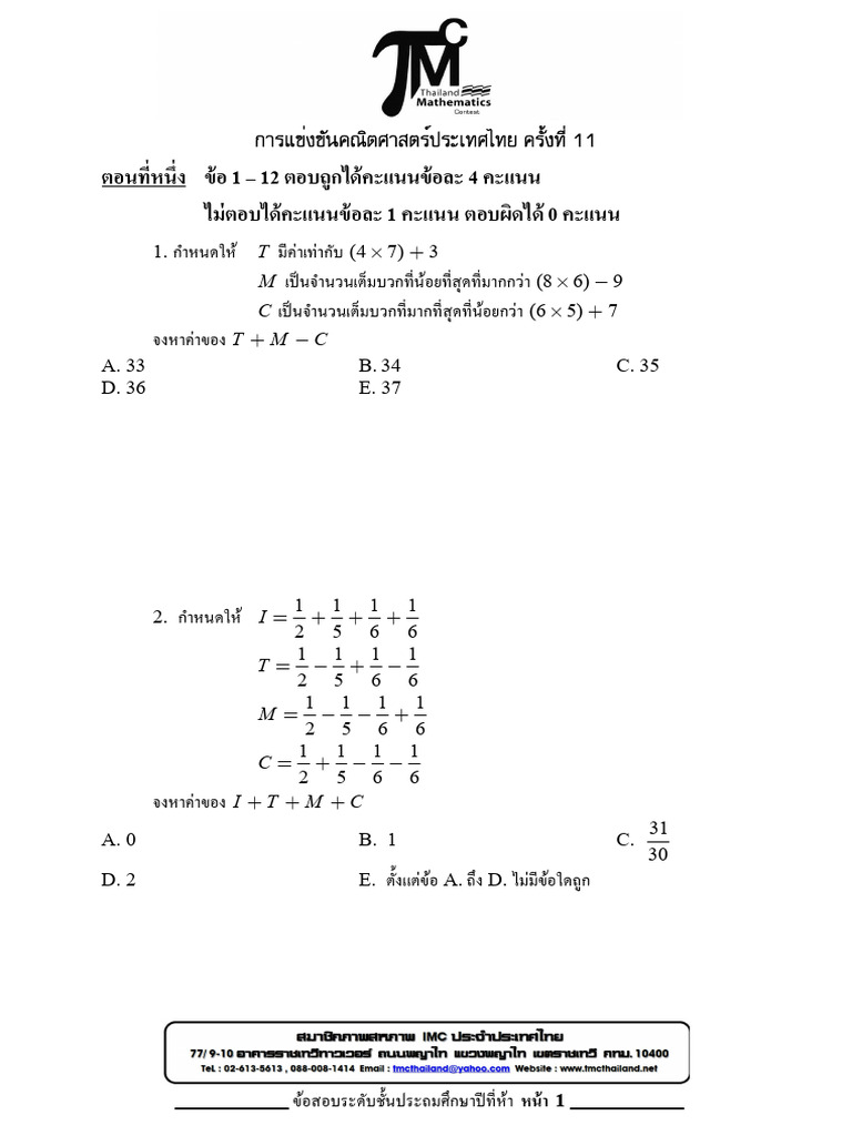 TMC11 Exam P5 2 | PDF