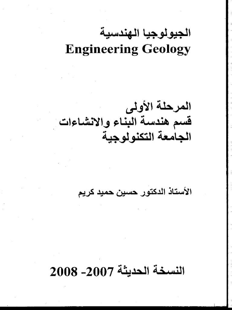 Engineering Geology | PDF