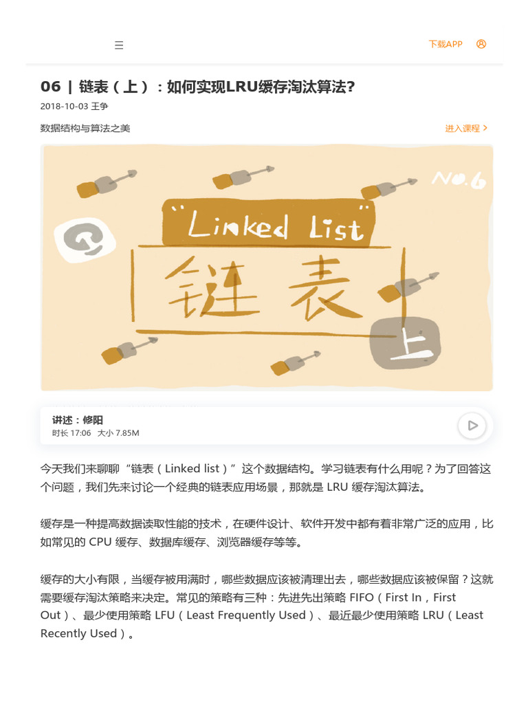 06丨链表（上）：如何实现LRU缓存淘汰算法？ | PDF