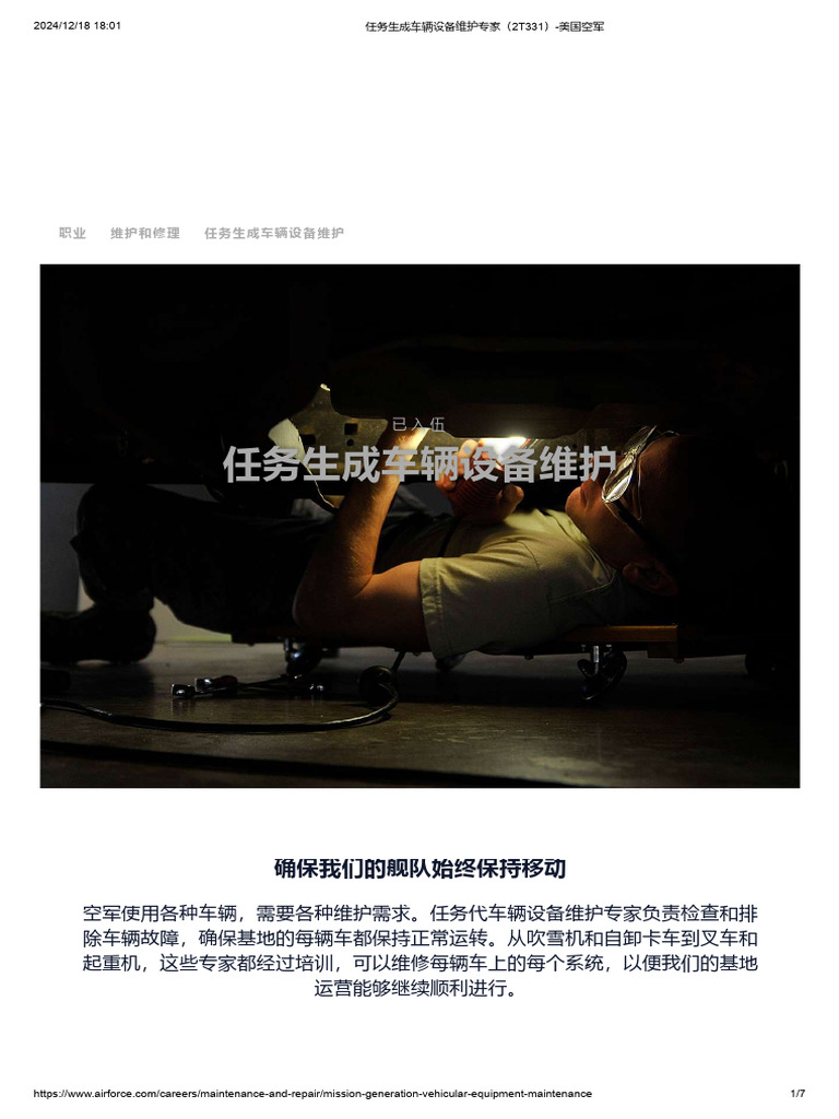 任务生成车辆设备维护专__家（2T331）-美国空军 | PDF
