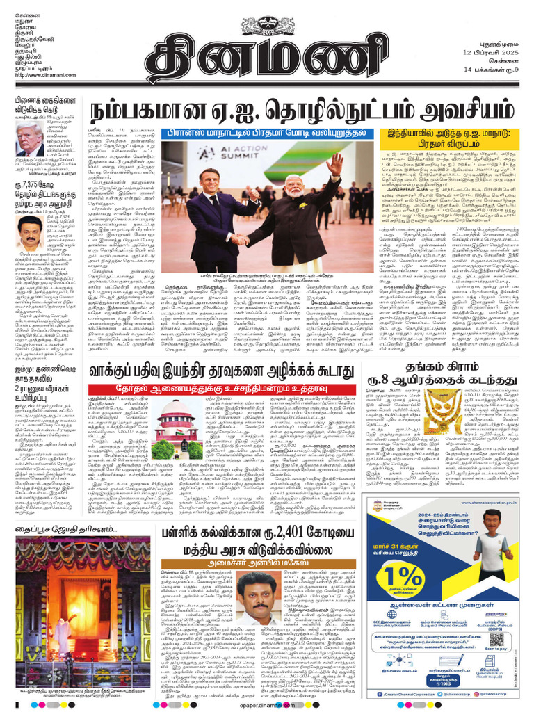 Dinamani Chennai 12-02-2025 | PDF