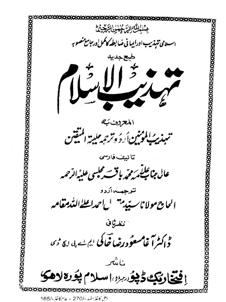 508 1 Baqir Majlisi Tehzeeb Ul Islam | PDF