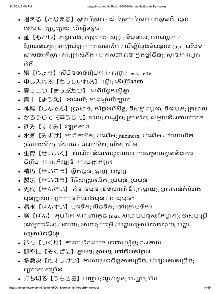 JLPT N1 Word - Khmer | PDF