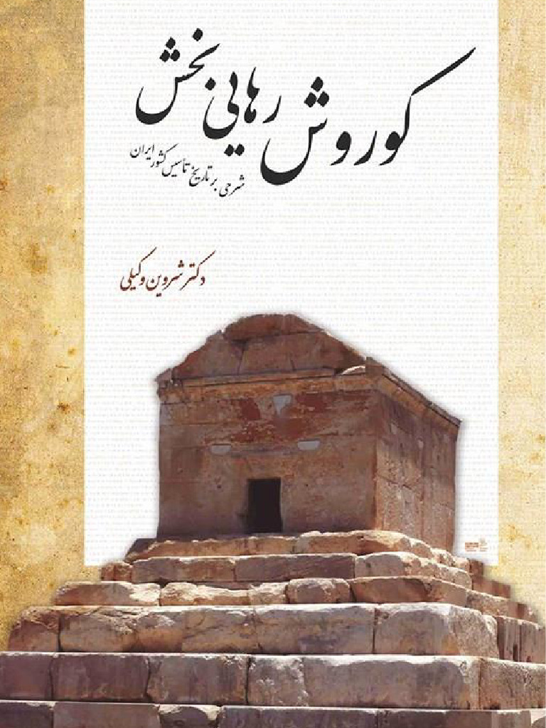 Sherwin Vakili - Cyrus | PDF