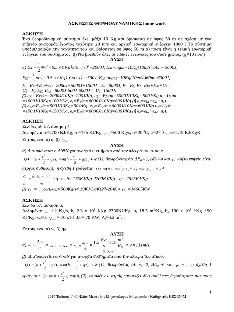 ΑΣΚΗΣΕΙΣ ΘΕΡΜΟΔΥΝΑΜΙΚΗΣ - V1 | PDF
