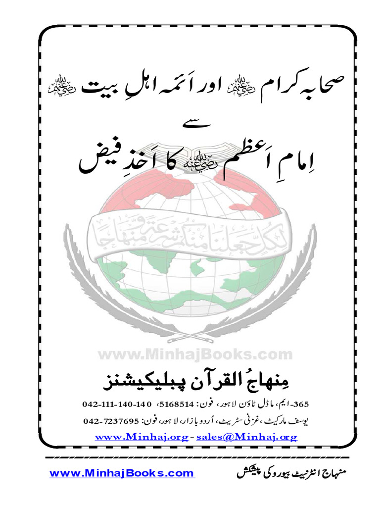 Imam e Azam Ka Akhz e Faiz 1 | PDF