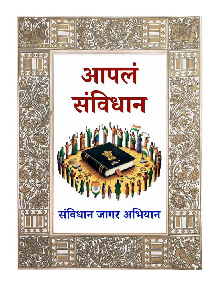 Sanvidhan Pocket Booklet - Compressed | PDF